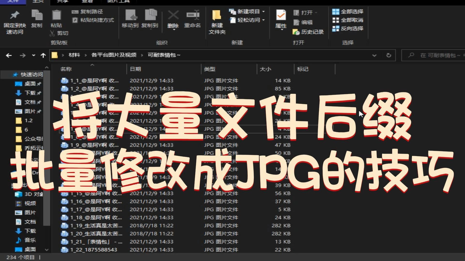 文件管理不再繁琐!教你如何快速批量修改文件后缀!