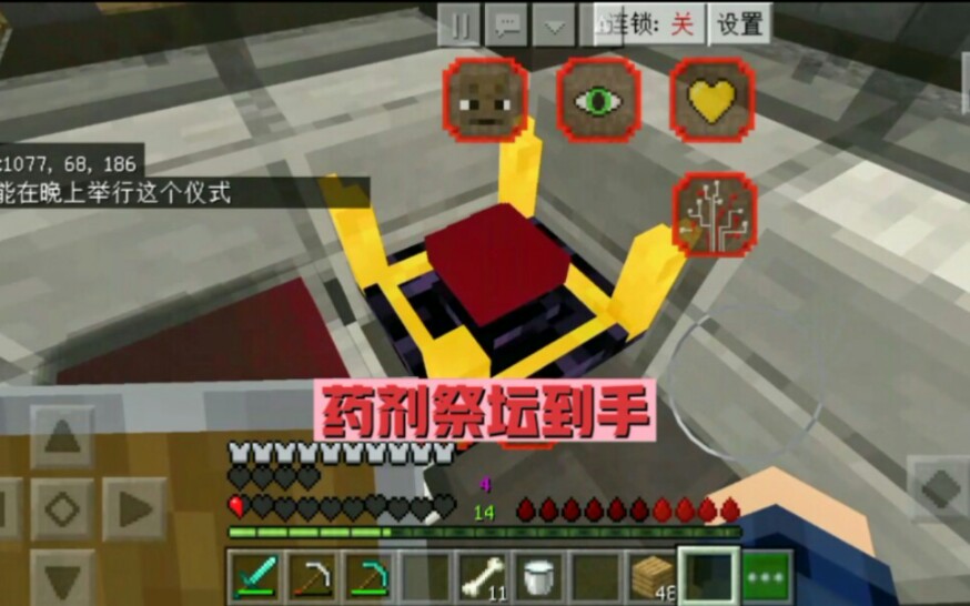 我的世界网易版吸血鬼系列第7期:做出药剂祭坛,为升级做准备!