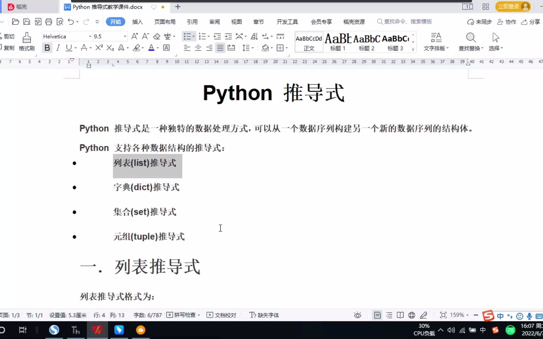 python推导式