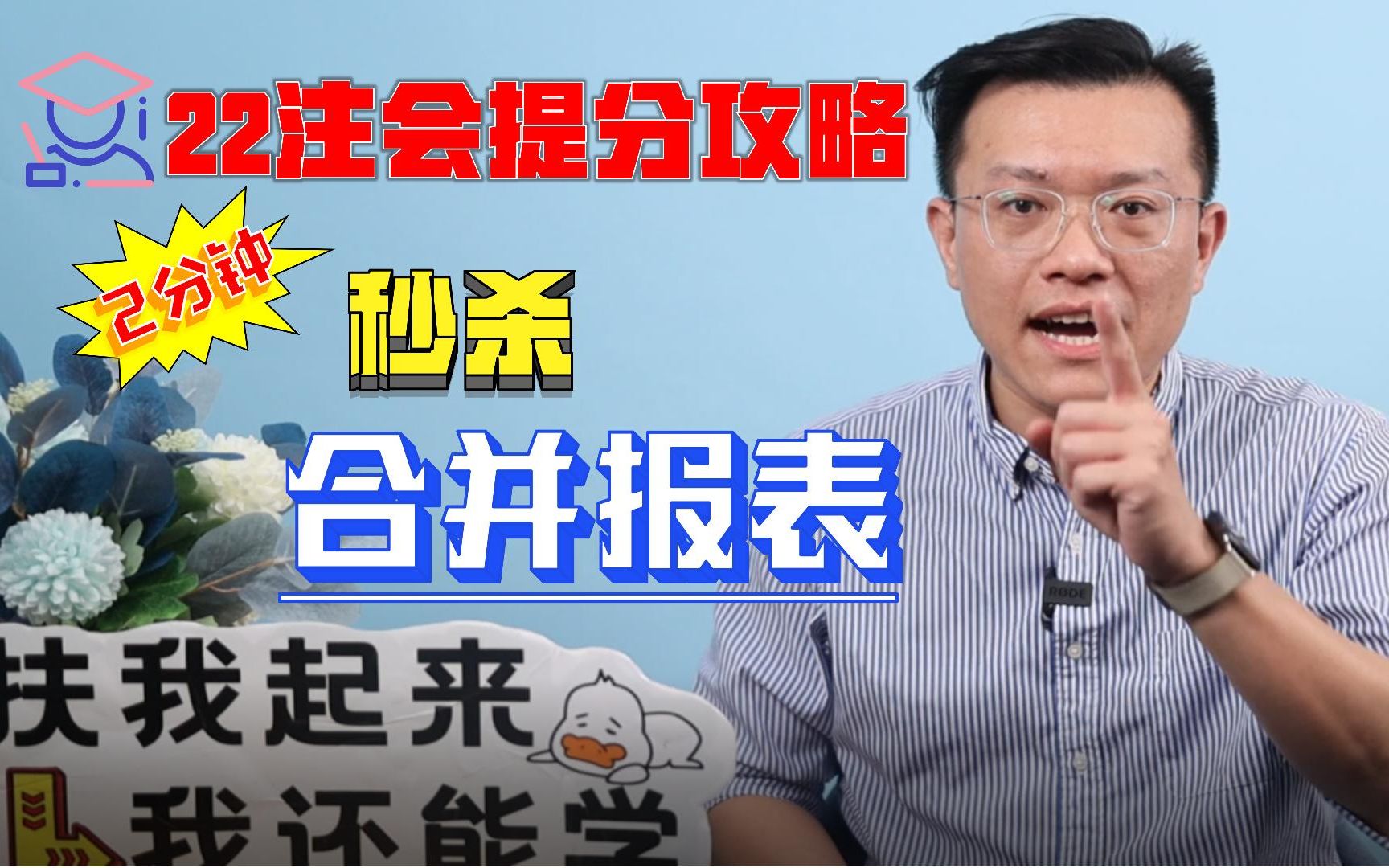 给我2分钟讲清楚合并报表,秒杀合并报表综合大题