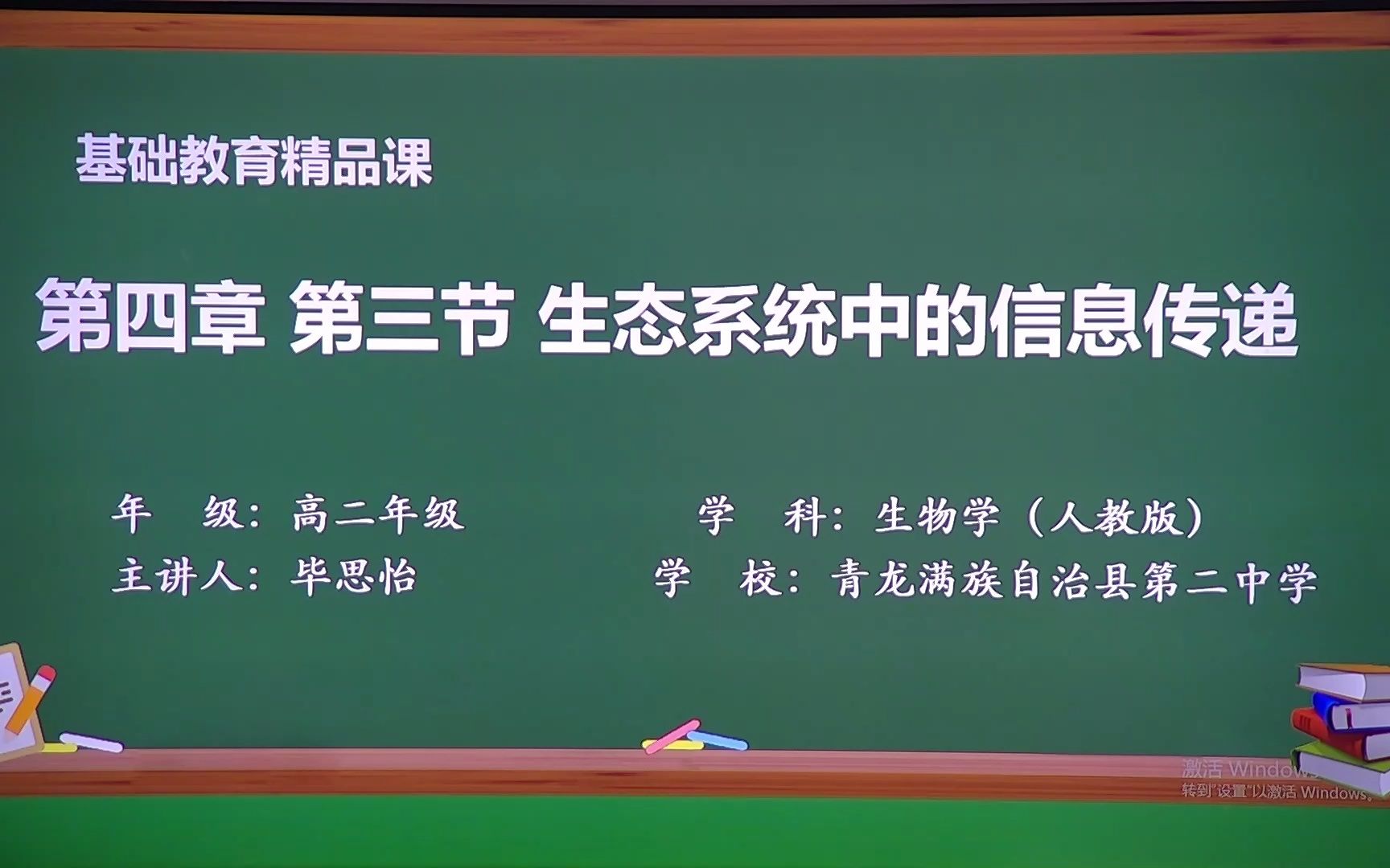 生态系统中的信息传递