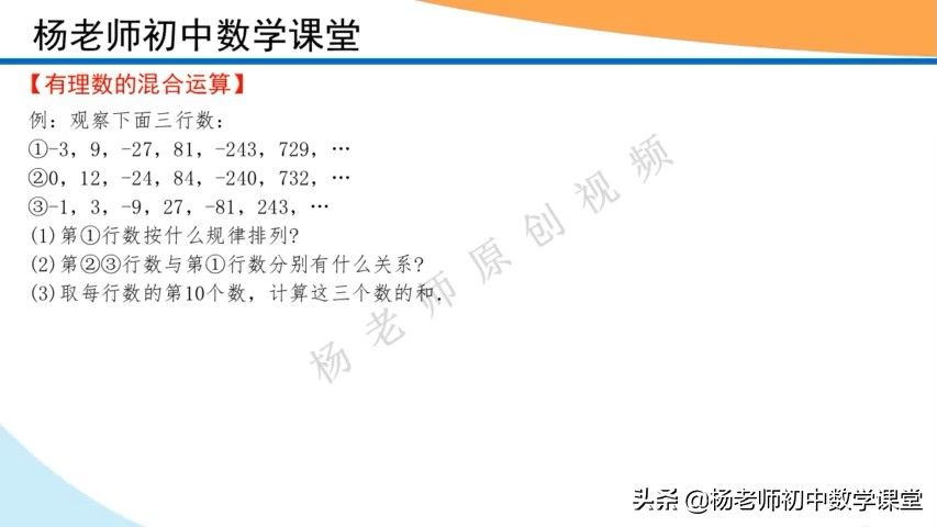 七年级数学:数字排列找规律题,找到规律是关键