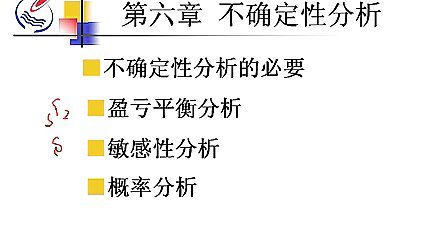 18不确定性分析①