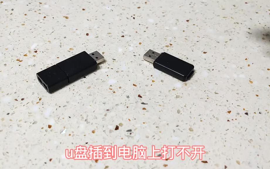 U盘打不开,插上就让格式化?教你一招修复好,太实用了!