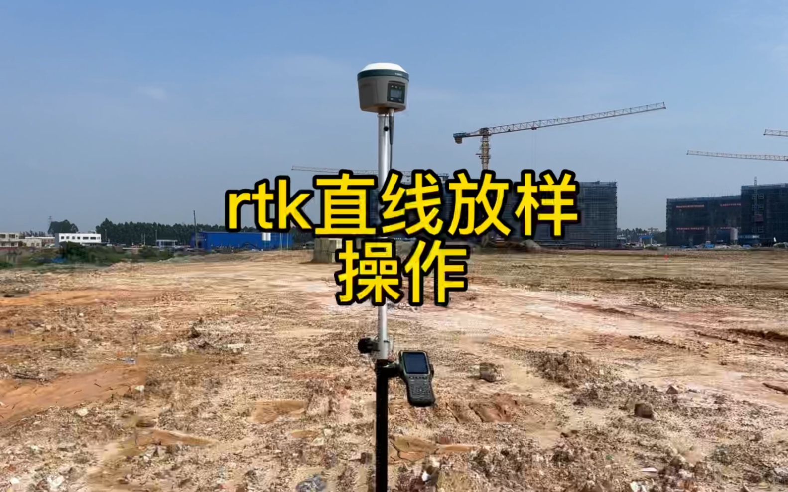 rtk直线放样