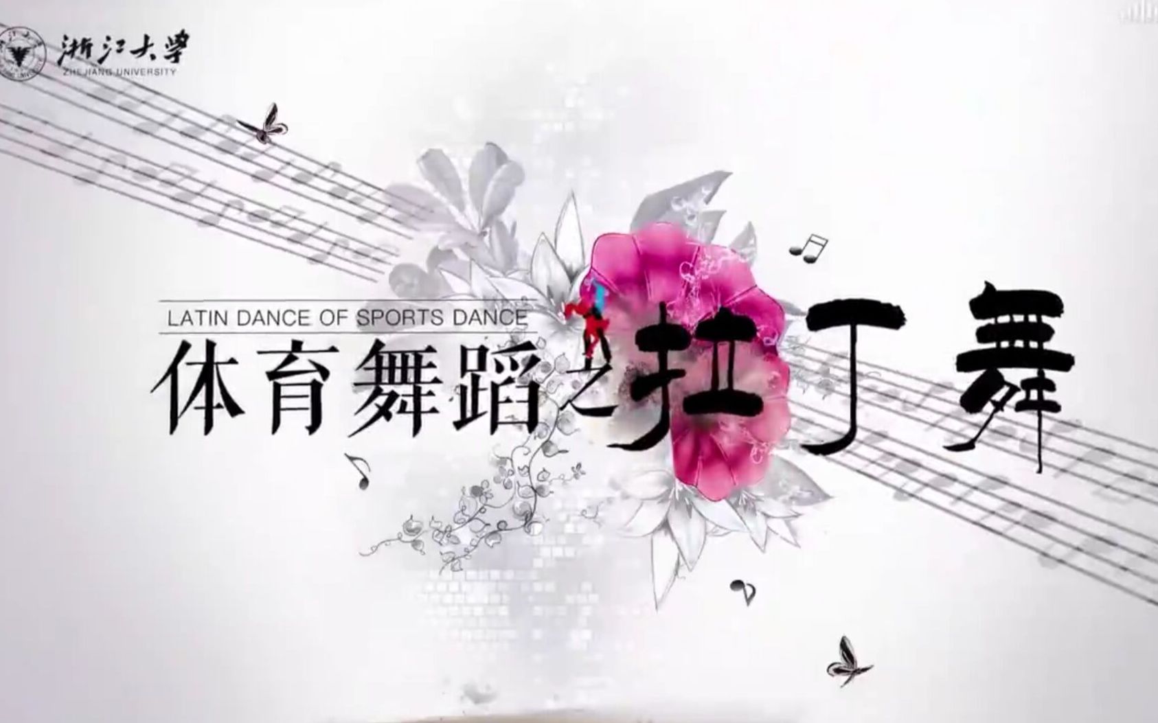 ...伦巴(镜面 动作全分解 所有章节镜面学习)看了这个就可以提交作业喽!