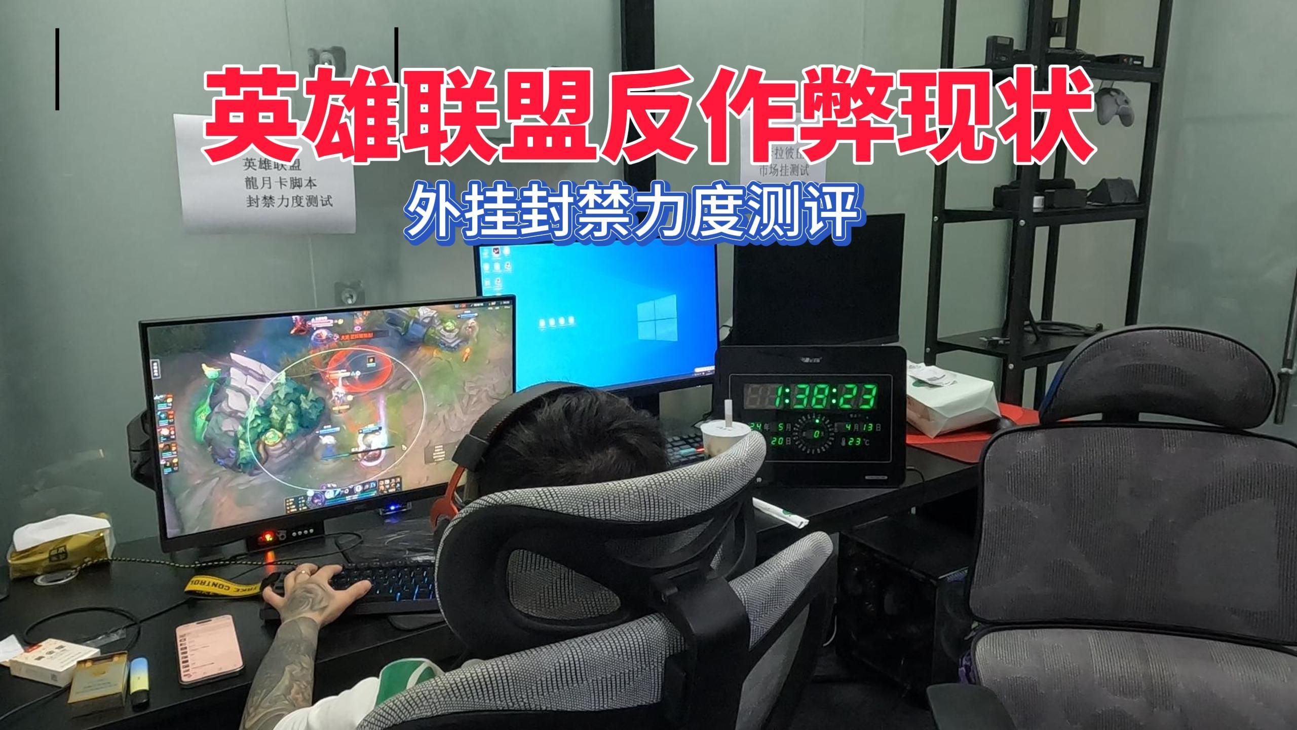英雄联盟反作弊测评_英雄联盟
