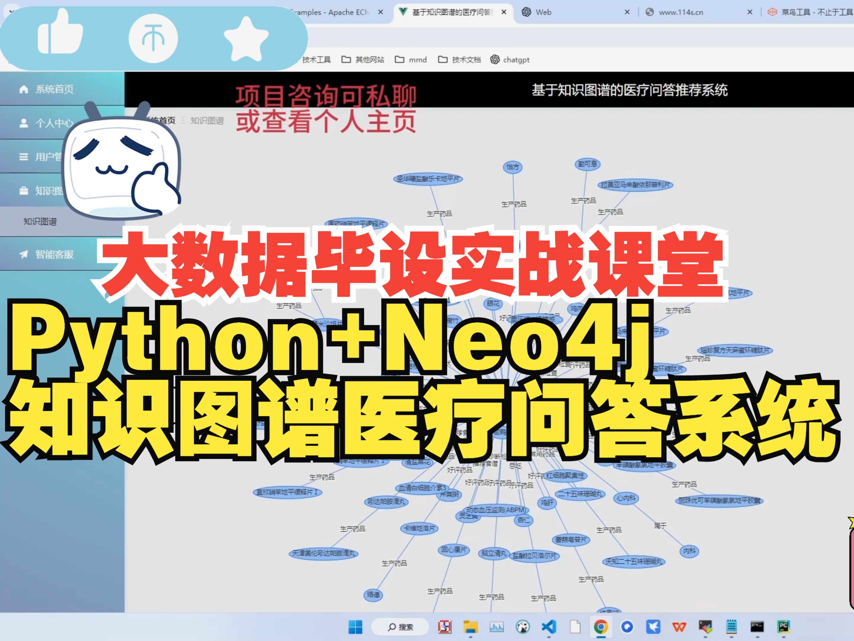 计算机毕业设计Python+Neo4j知识图谱医疗问答系统 大模型 机器学习 ...