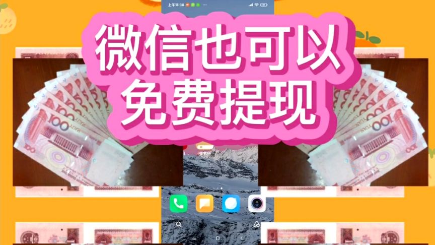 巧用微信(三)两步操作,可以将微信上的钱免费提现到银行卡