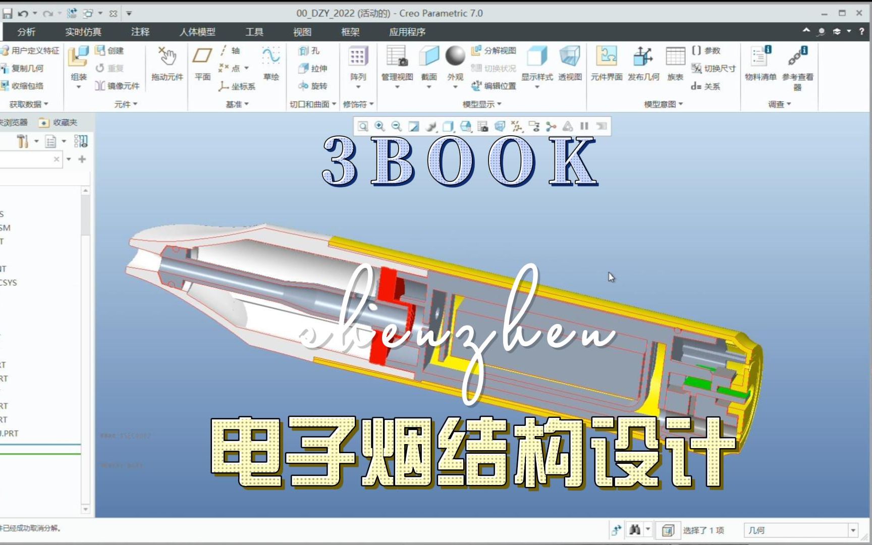 电子烟结构设计 Creo三维建模 全结构自顶向下设计 带你了解电子烟...