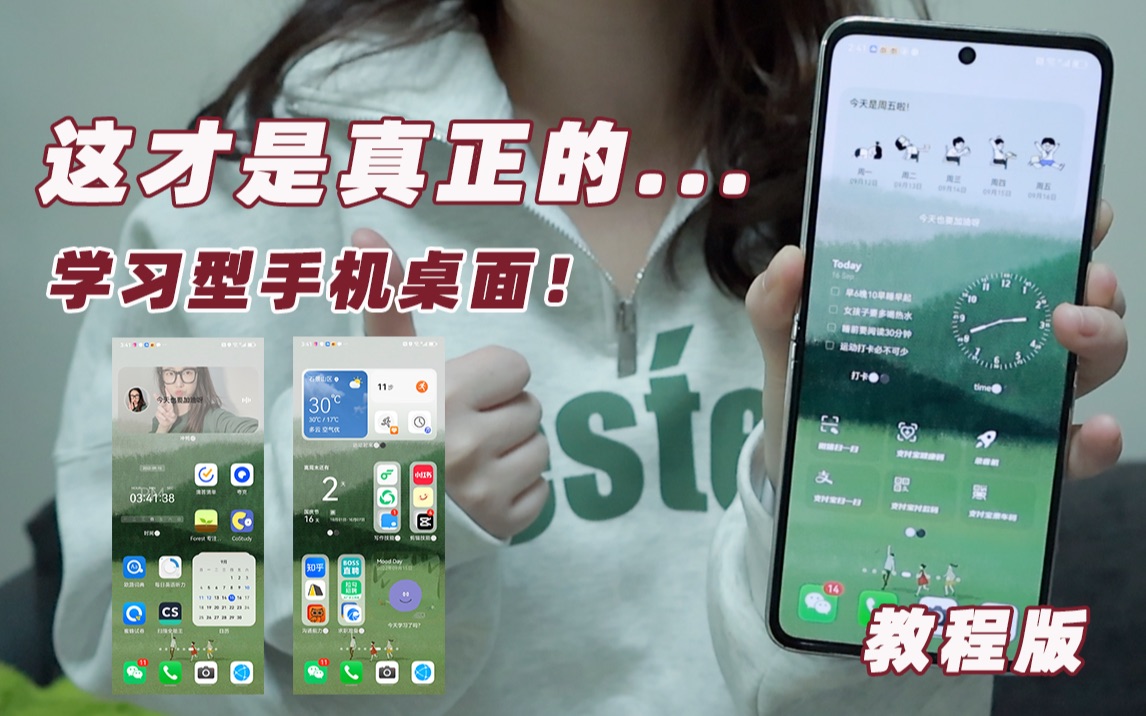 ?从“爱玩手机”到“超级自律”,你只差这个桌面!