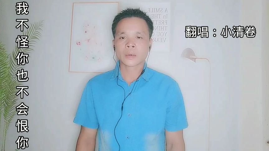 《我不怪你也不会恨你》伤感痛心一段爱情的回忆。