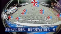 3D版360°全景泊车辅助行车记录系统图像拼接视频指南