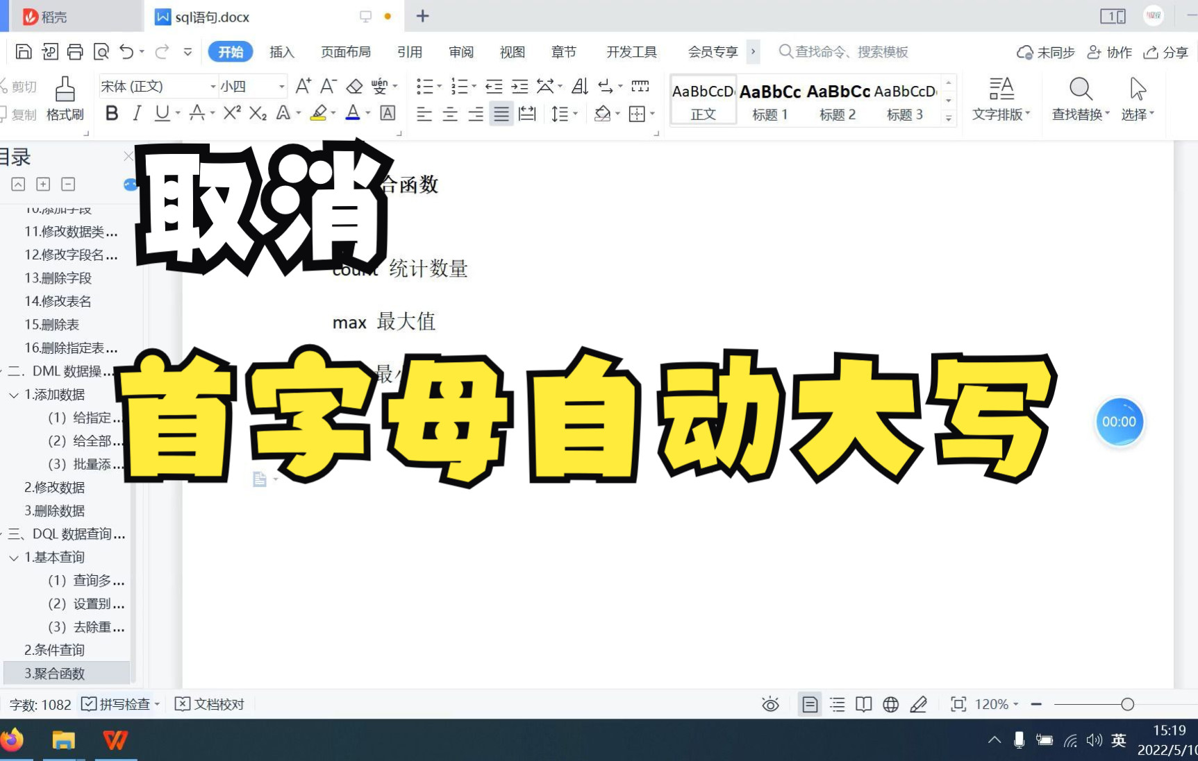 【wps教学】取消首字母自动大写
