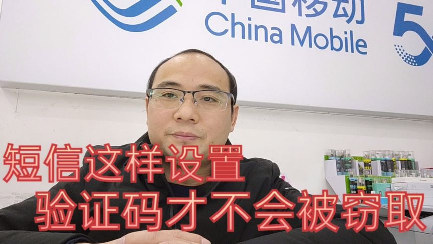 手机一定要这样设置,短信验证码才不会被窃取,手机支付更安全。
