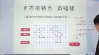 【高新校区】五年级第三讲:方格纸中的数学