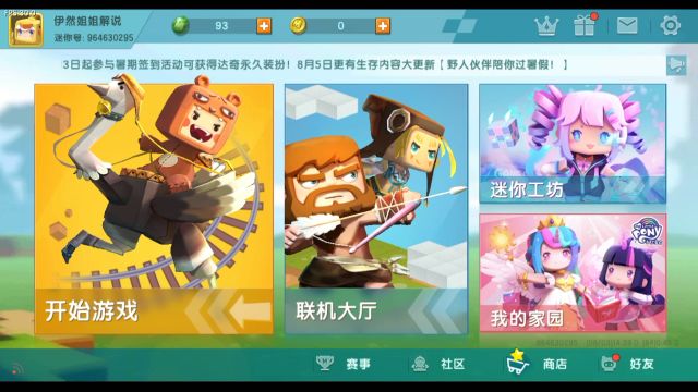 迷你世界:半仙的迷你号