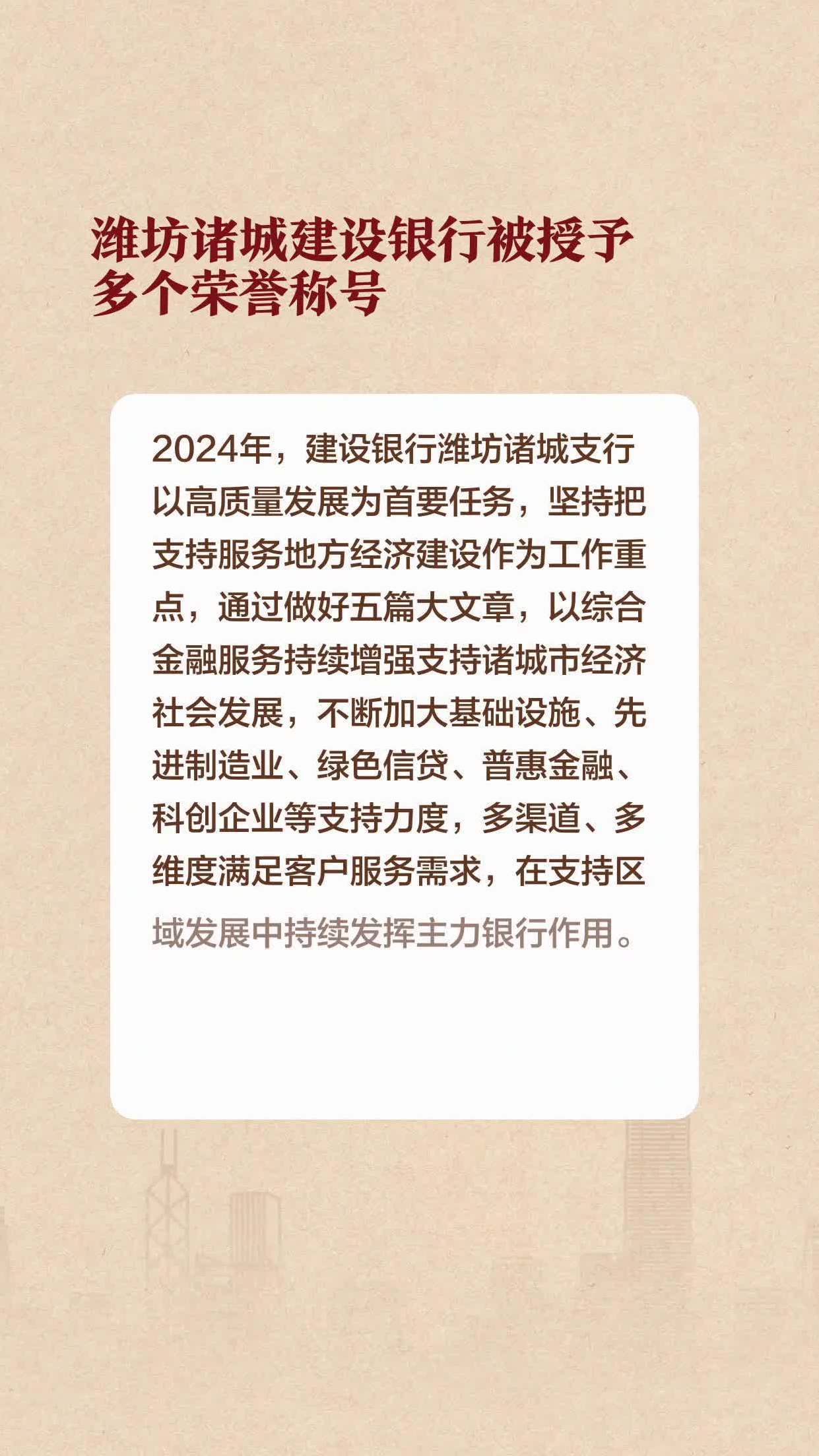 潍坊诸城建设银行被授予多个荣誉称号