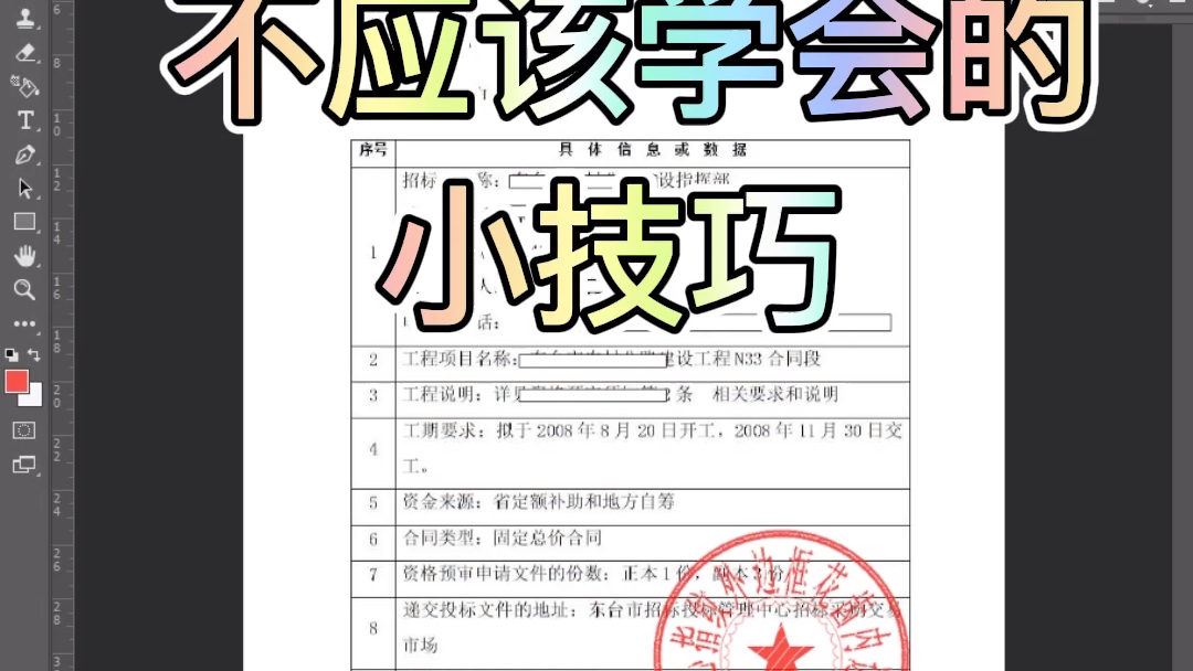 ps抠图章