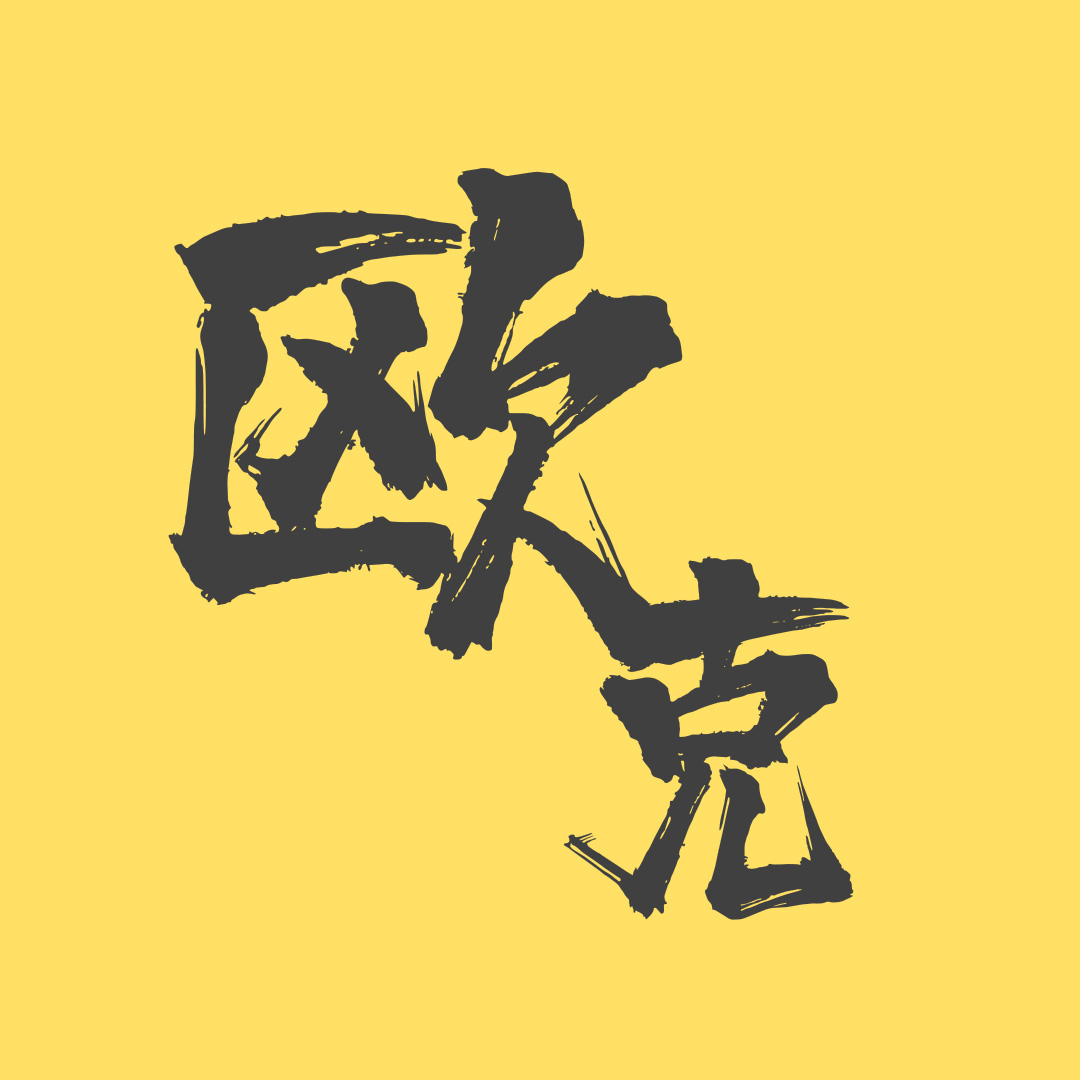 HS_灏 