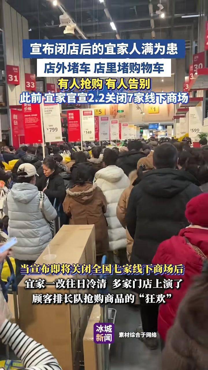 宣布闭店后的宜家人满为患!店外堵车、店里堵购物车,有人抢购、有人告别~此前,宜家官宣2.2关闭7家线下商场~~#宜家#闭店#购物#家居点击关注#冰城新闻