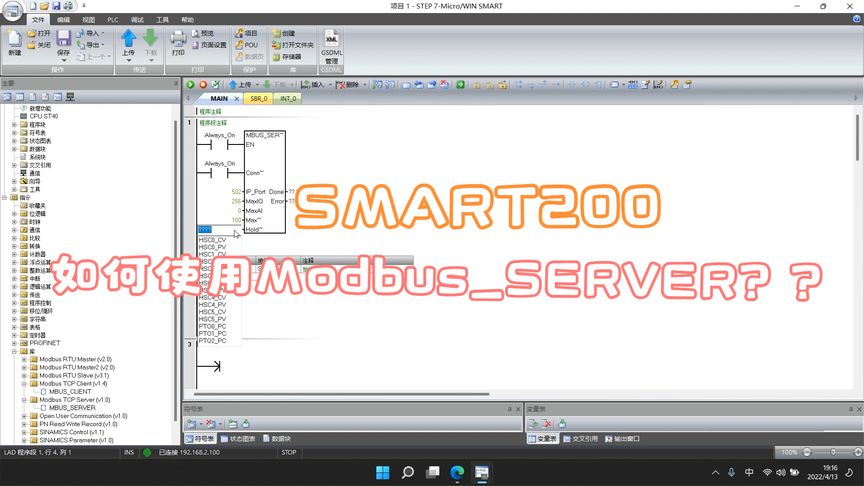 西门子S7-200SMART关于Modbus_TCP_server的详细用法
