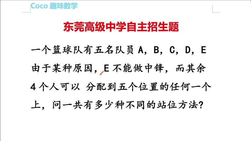 小学数学:排列组合方法,超80%小孩不会,高中知识现在教给小孩