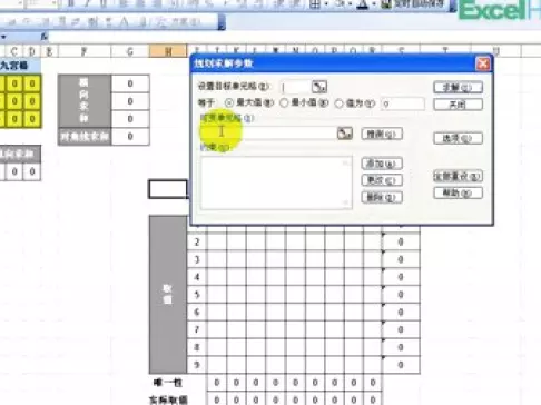 Excel数据处理与分析实战技巧——规划求解计算九宫格