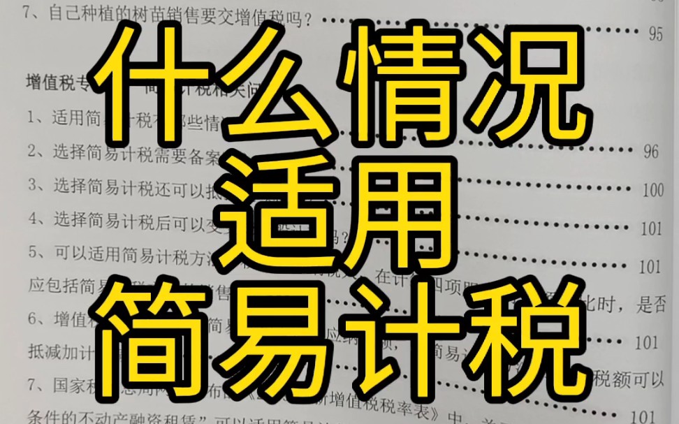 什么情况适用简易计税