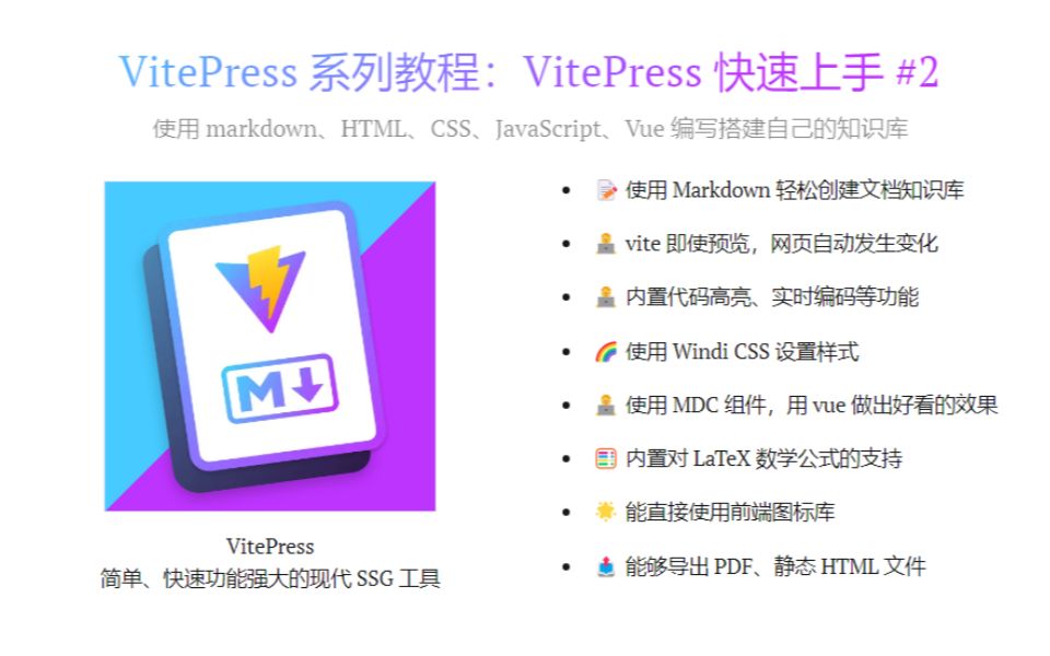 vitepress 系列教程:vitepress 快速上手 #2