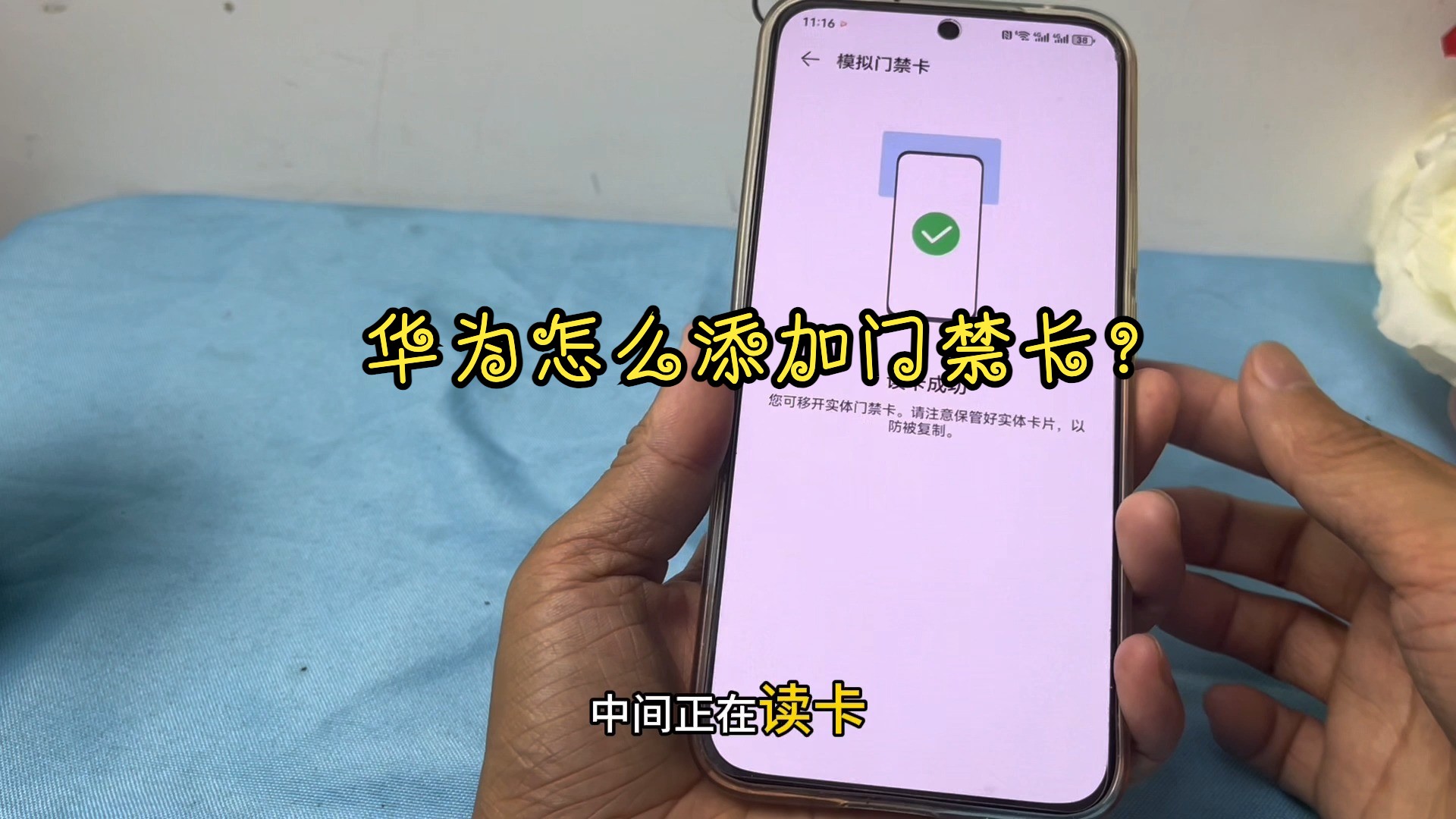 华为手机怎么添加门禁卡?学会这招忘带钥匙也不怕