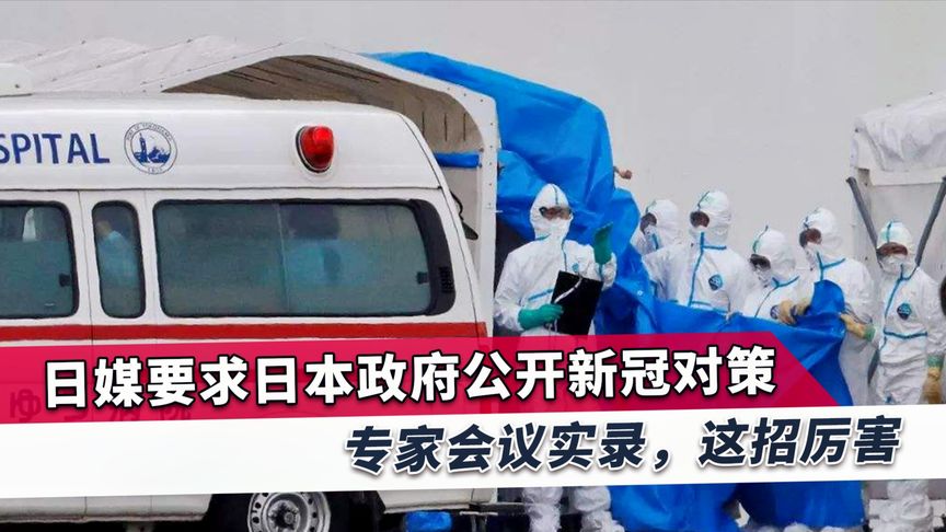 日本政府这招厉害!记者要求公布的会议实录,发言全部被涂黑了