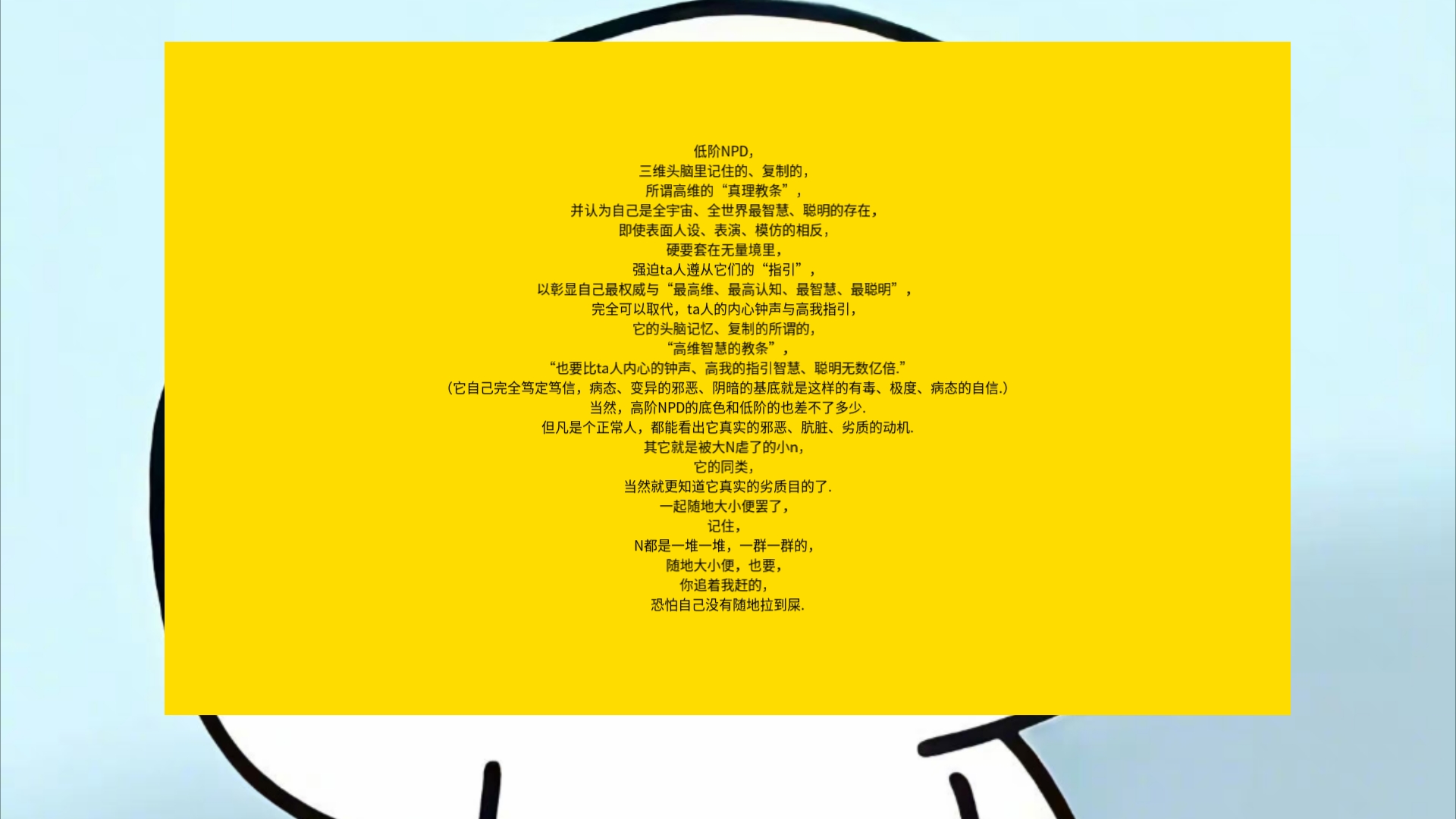 ...三维头脑里记住的、复制的,所谓高维的“真理教条”,并认为自己是全...
