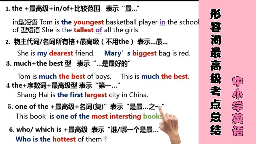 英语天天学-形容词最高级考点总结