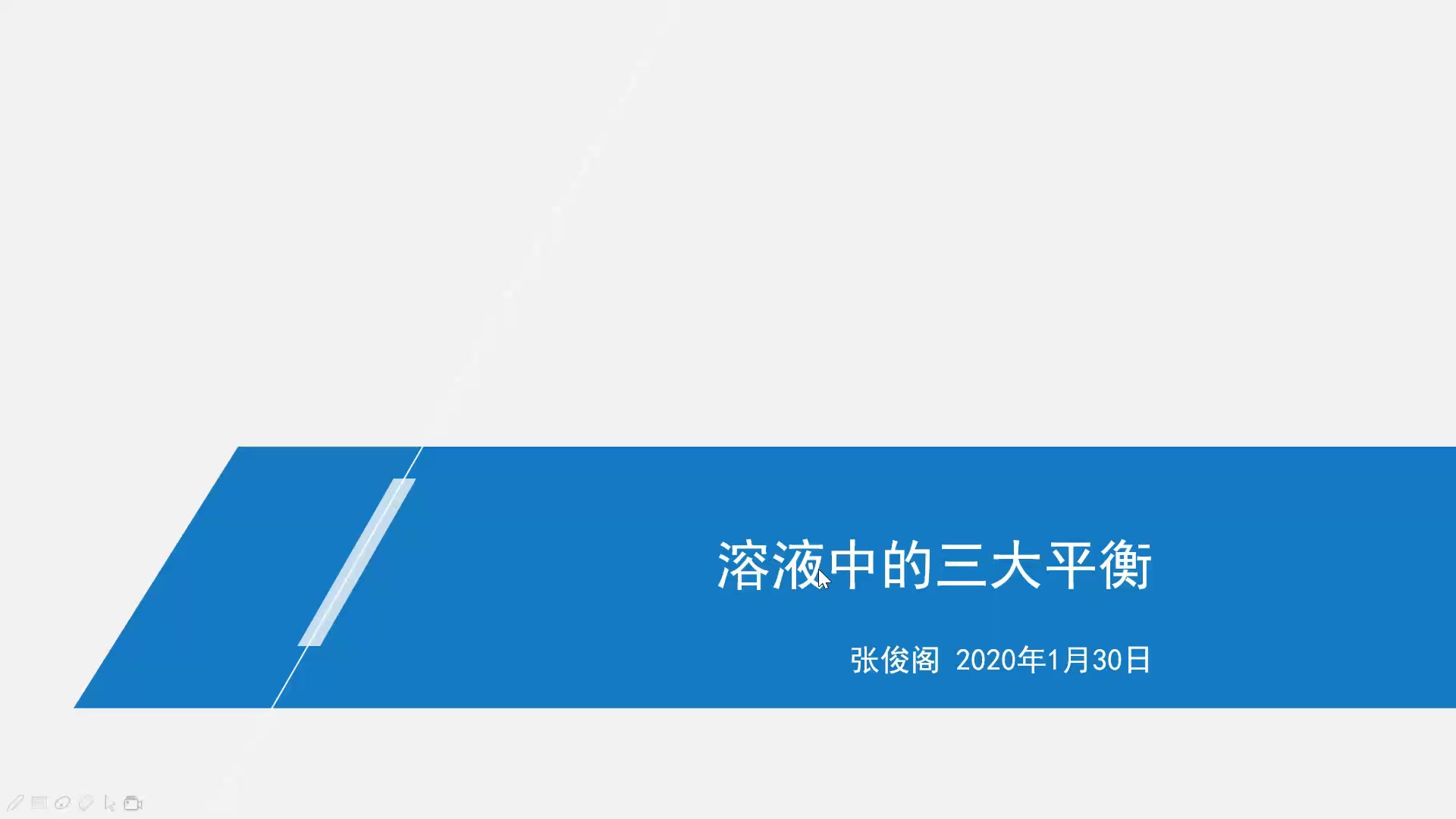 高三化学-溶液中的三大平衡