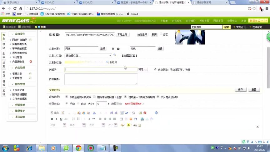 免费建站教程:织梦程序内容添加及优化设置
