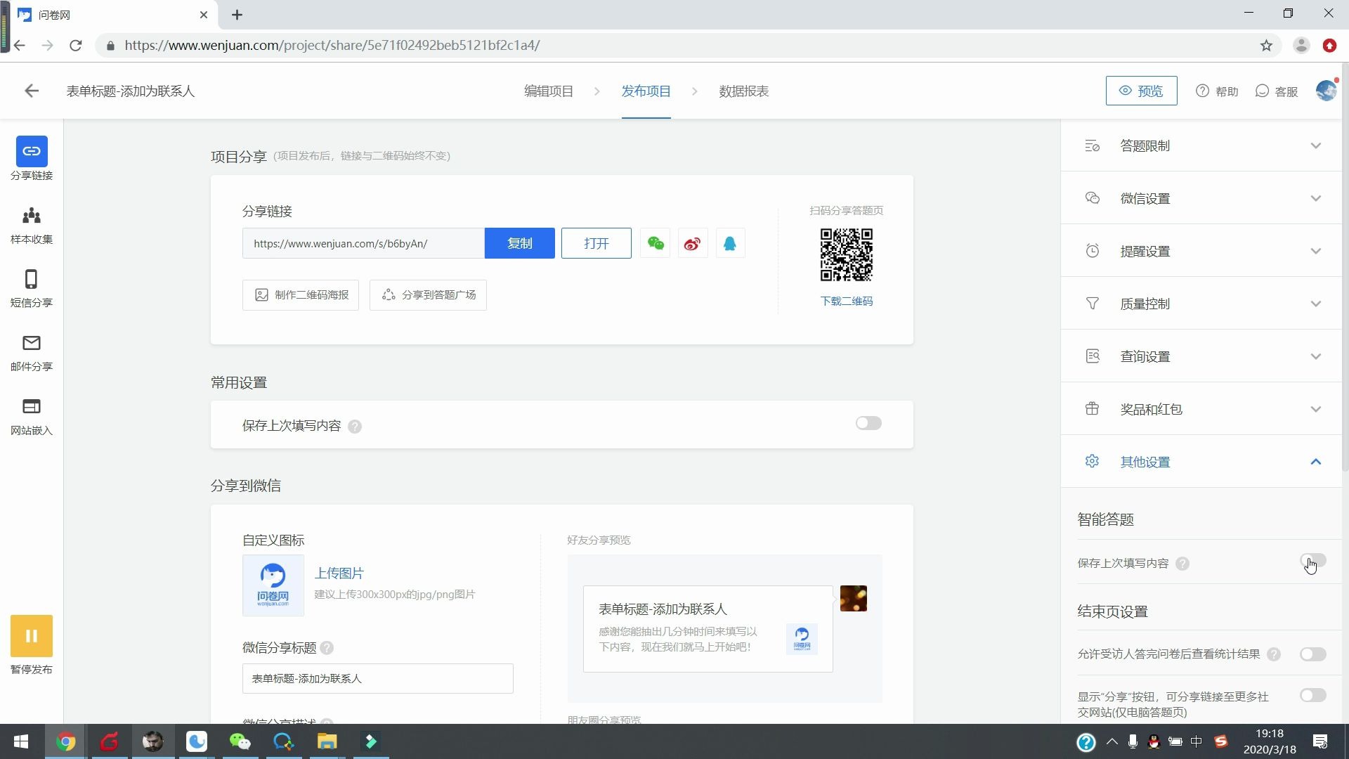 如何设置问卷,自动保存上次填写的内容?1秒提交日常收集信息问卷