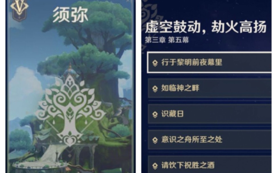 原神魔神任务第三章 第五幕《虚空鼓动,劫火高扬》(3)