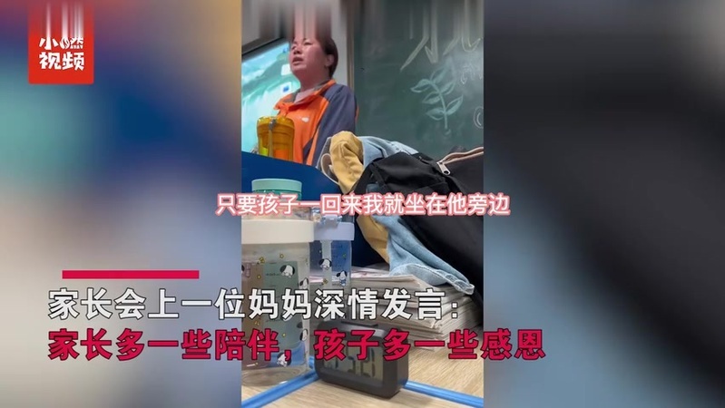 家长会上一位妈妈深情发言,不玩手机就陪在孩子身边,望孩子感恩