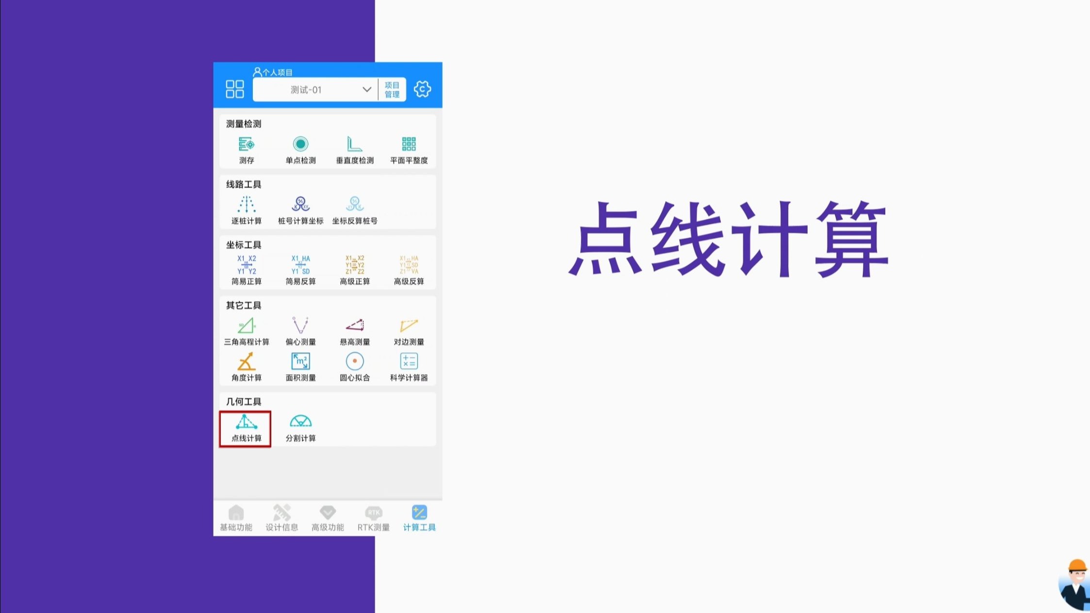 致测软件--点线计算使用教程