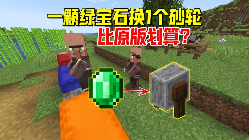 我的世界随机合成9:一个铺路石换一个砂轮,有必要去下界刷经验