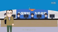 吴起税收宣传短片《办税不求人》