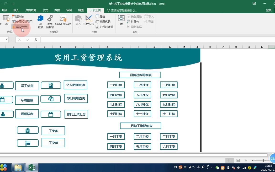 新个税累计工资表格使用教程