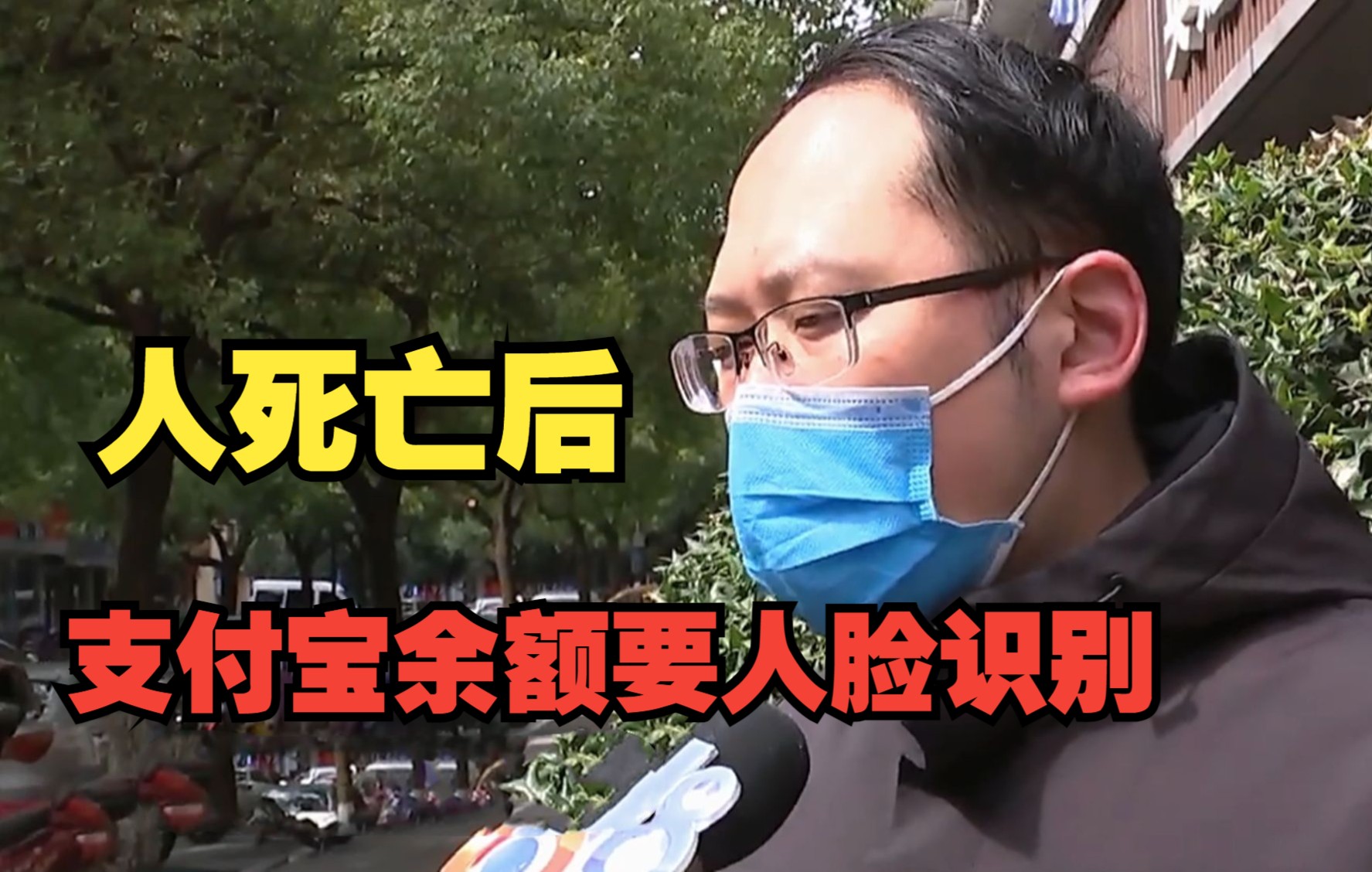 人死亡后,支付宝余额要人脸识别怎么办?