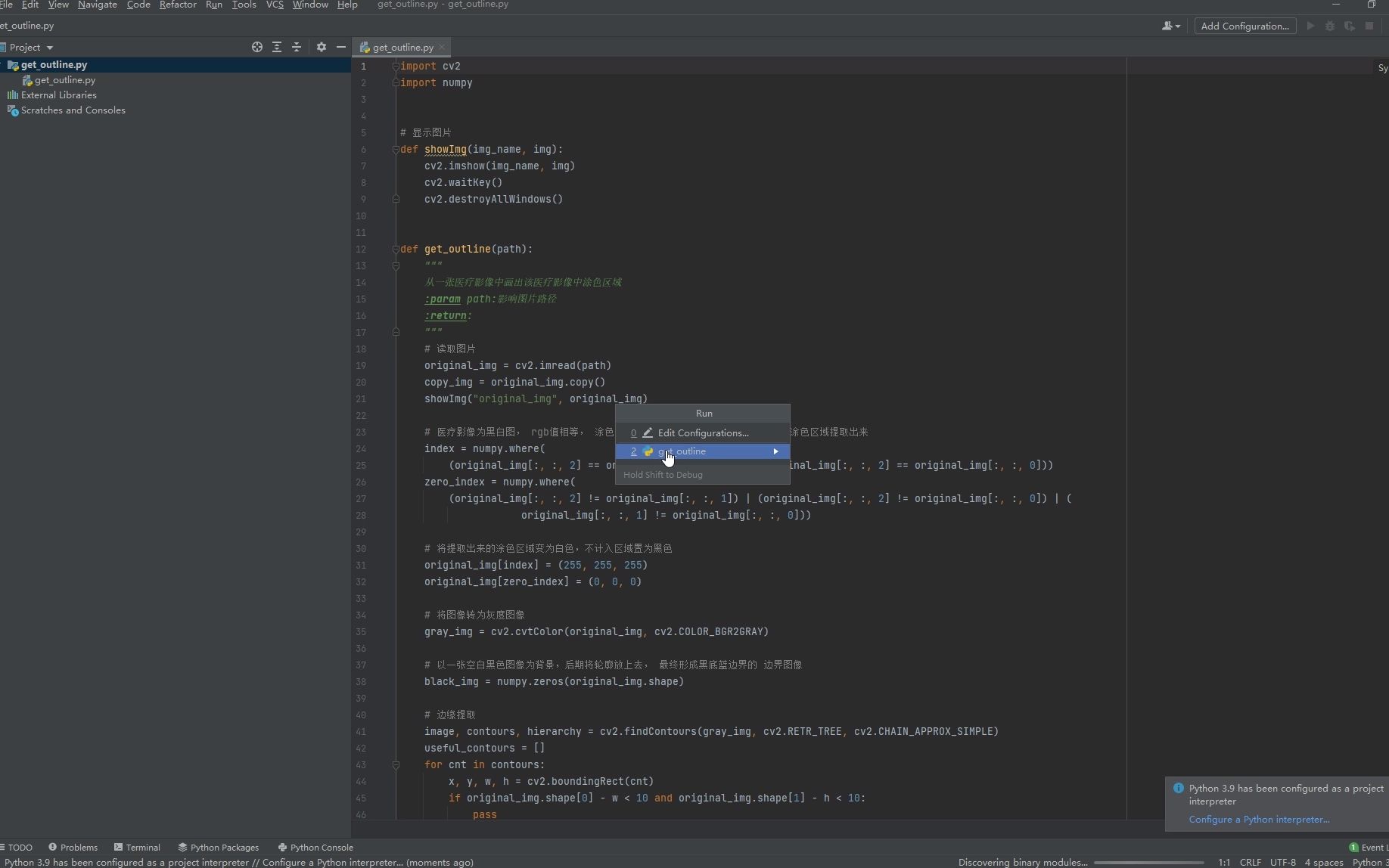 Python医疗影像中涂色区域提取轮廓、 轮廓线提取区域并涂色