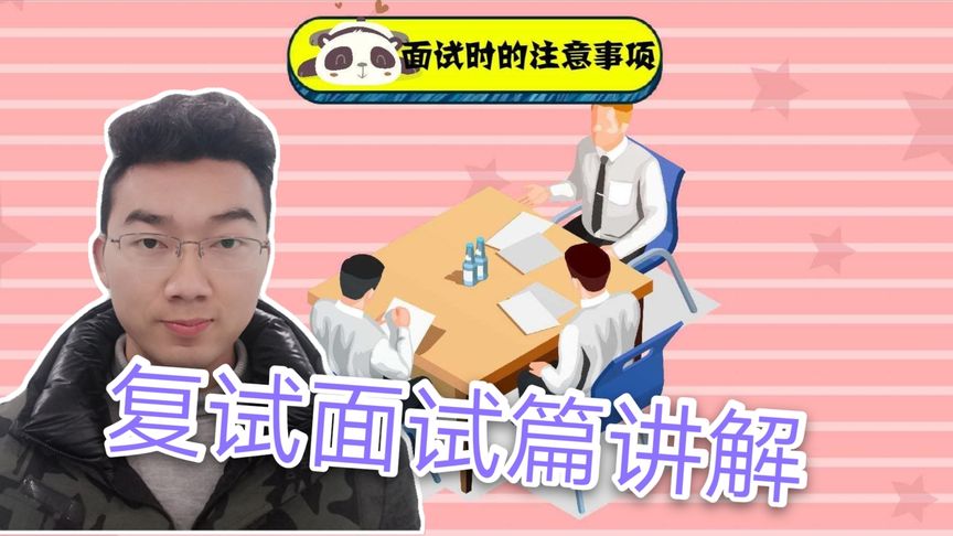 准研究生们,复试面试你要是这样回答,你就真的没戏了,别踩坑