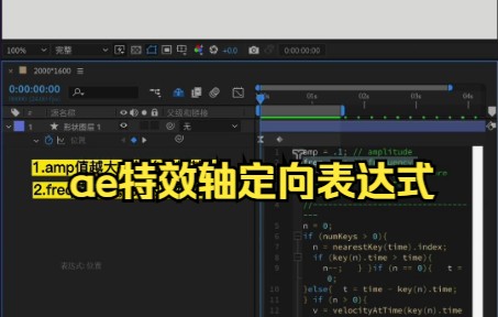 【ae特效技巧】弹性表达式-Ae教程大家可以尝试将表达式放到各个...