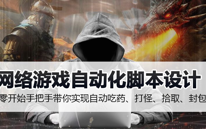 C++火炬之光逆向 网友自动化脚本设计 易道云编程