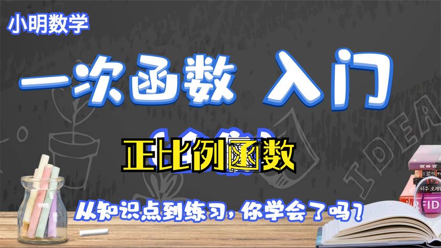 正比例函数的定义 重做版