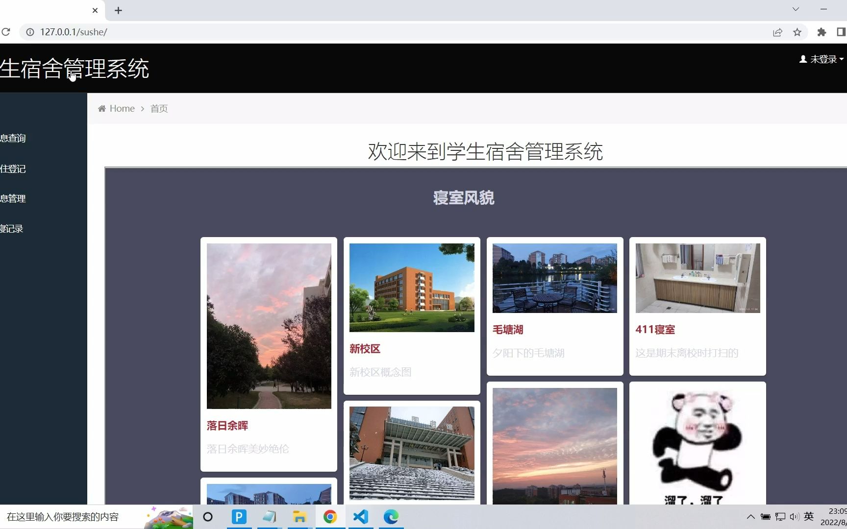 基于PHP的宿舍入住管理系统